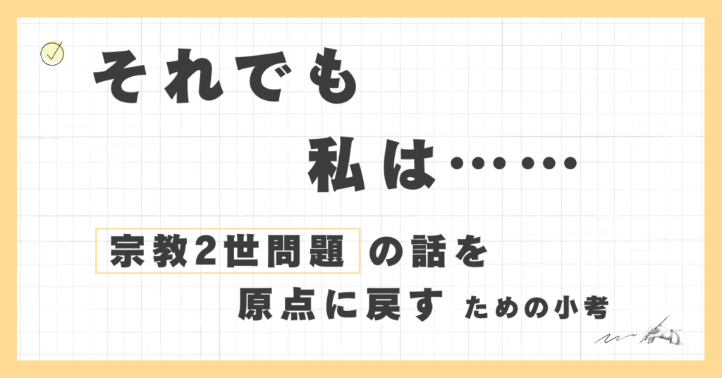 「いのち」のゆく先 | 田村一朗（HN:インセム）のブログ