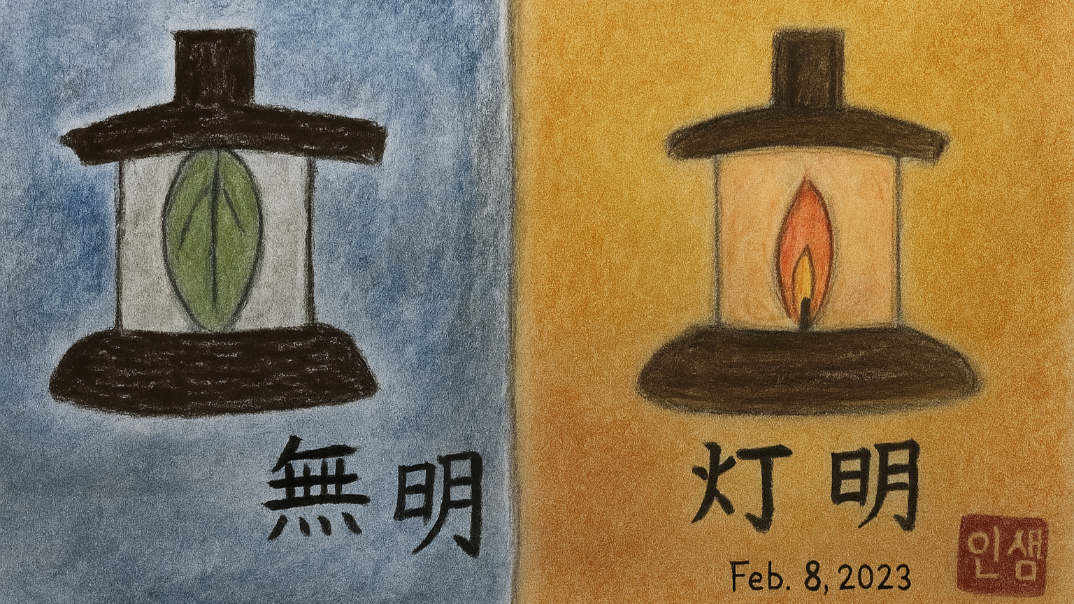 「いのち」のゆく先 | 田村一朗（HN:インセム）のブログ